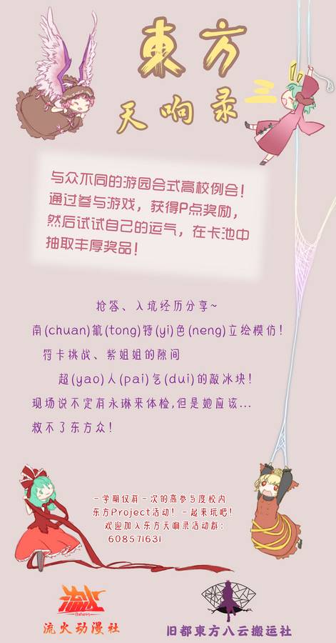 南航THONLY 东方天响录 - THBWiki · 专业性的东方Project维基百科 - TBSGroup