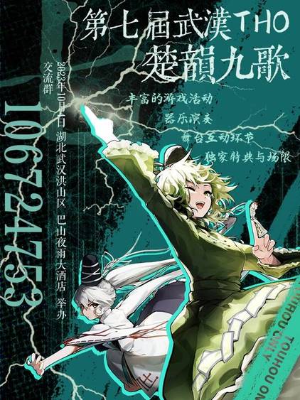 武汉THONLY - THBWiki · 专业性的东方Project维基百科 - TBSGroup