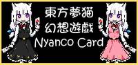 Nyanco Card - THBWiki · 专业性的东方Project维基百科 - TBSGroup
