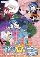 みらくる超パーティー PLUS & G - THBWiki · 专业性的东方Project维基百科 - TBSGroup