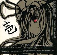 Sound CYCLONE Preview CD vol.01 - THBWiki · 专业性的东方Project维基百科 - TBSGroup
