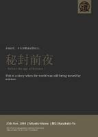 秘封前夜 preview ver. - THBWiki · 专业性的东方Project维基百科 - TBSGroup