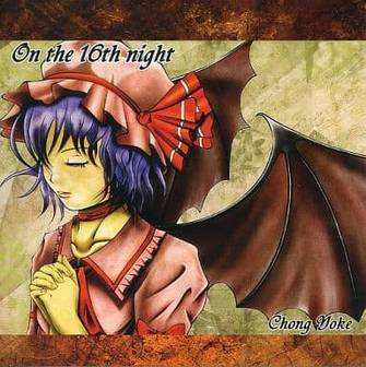 On the 16th night - THBWiki · 专业性的东方Project维基百科 - TBSGroup