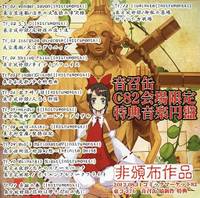 音召缶C82会場限定特典音楽円盤 - THBWiki · 专业性的东方Project维基百科 - TBSGroup