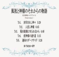 風祝と神様のそれからの物語 - Preview version 2 - - THBWiki · 专业性的东方Project维基百科 - TBSGroup