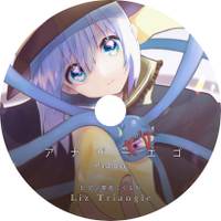 アナザーエゴ - Piano & Vocal Version - - THBWiki · 专业性的东方Project维基百科 - TBSGroup