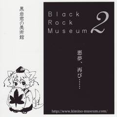 黒岩君の美術館 - THBWiki · 专业性的东方Project维基百科 - TBSGroup