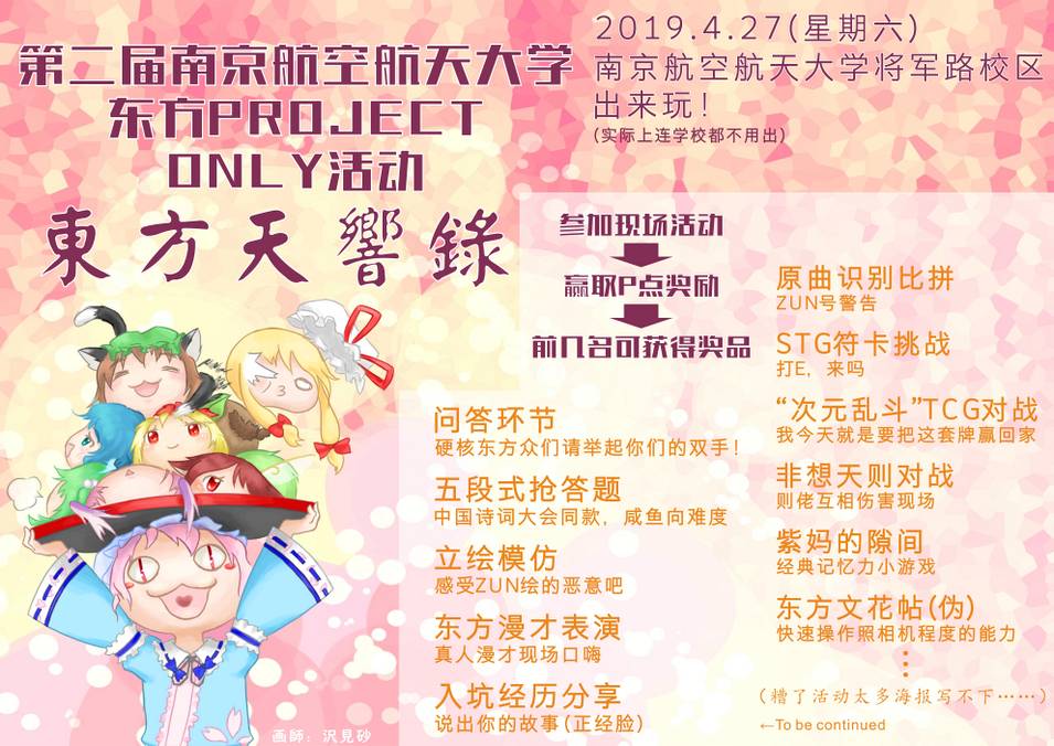 南航THONLY 东方天响录 - THBWiki · 专业性的东方Project维基百科 - TBSGroup