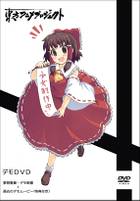 東方アニメプロジェクト・デモDVD - THBWiki · Professional Touhou Project Wiki Site ...
