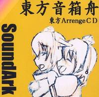 SoundArk - THBWiki · 专业性的东方Project维基百科 - TBSGroup