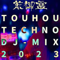 荒御霊 TOUHOU TECHNO DJ-MIX 2023 - THBWiki · 专业性的东方Project维基百科 - TBSGroup