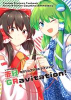 レイサナ合同誌 赤緑グラビテイション！ - THBWiki · 专业性的东方Project维基百科 - TBSGroup