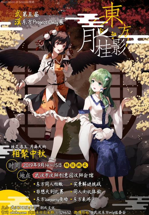 武汉THONLY - THBWiki · 专业性的东方Project维基百科 - TBSGroup