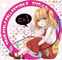 東方ガールズコレクション2 - THBWiki · 专业性的东方Project维基百科 - TBSGroup