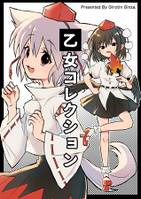 乙女コレクション - THBWiki · Professional Touhou Project Wiki Site - TBSGroup