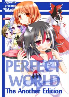 PERFECT WORLD The Another Edition - THBWiki · 专业性的东方Project维基百科 - TBSGroup