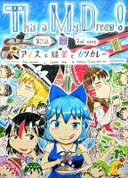 This is My Dream!② - THBWiki · Professional Touhou Project Wiki Site ...