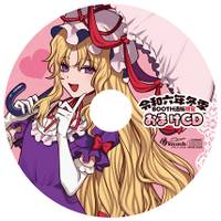 2024冬おまけCD - THBWiki · Professional Touhou Project Wiki Site - TBSGroup