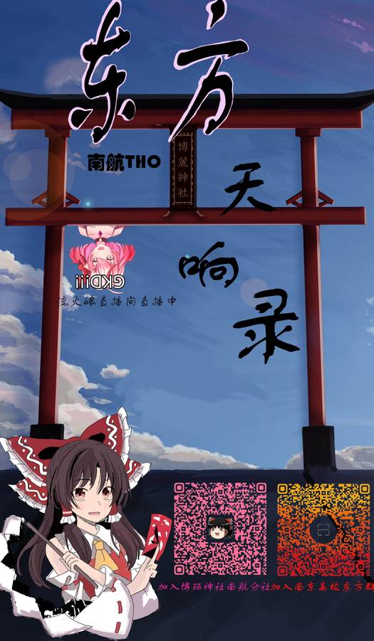 南航THONLY 东方天响录 - THBWiki · 专业性的东方Project维基百科 - TBSGroup