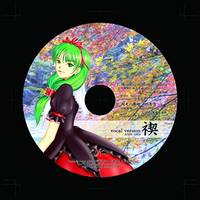 禊 vocal version - THBWiki · 专业性的东方Project维基百科 - TBSGroup