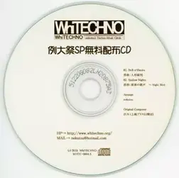 例大祭SP無料配布CD - THBWiki · 专业性的东方Project维基百科 - TBSGroup