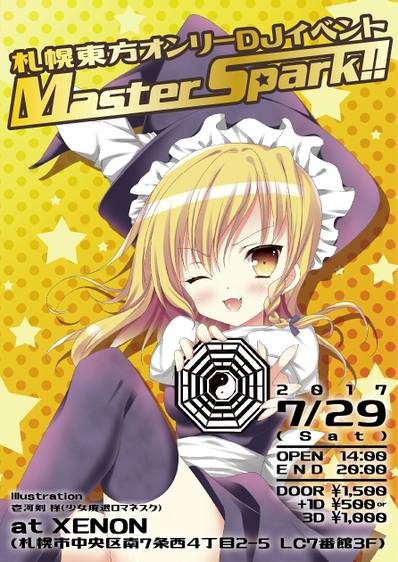 Master Spark!! - THBWiki · 专业性的东方Project维基百科 - TBSGroup