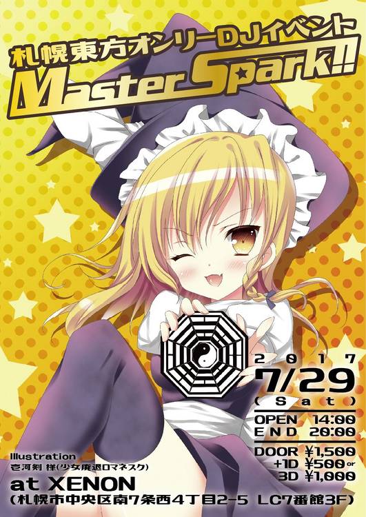 Master Spark!! - THBWiki · 专业性的东方Project维基百科 - TBSGroup