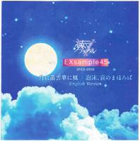 月に叢雲華に風 / 泡沫、哀のまほろば English Version - THBWiki · 专业性的东方Project维基百科 - TBSGroup