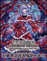 幻想郷異伝デッキ&魔界の住人デッキ - THBWiki · 专业性的东方Project维基百科 - TBSGroup