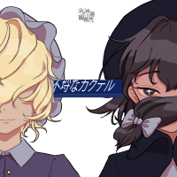 歌词:不埒なカクテル - THBWiki · 专业性的东方Project维基百科 - TBSGroup