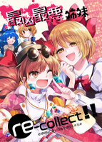 最凶最悪姉妹re-collect!! - THBWiki · 专业性的东方Project维基百科 - TBSGroup
