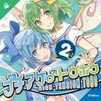 ブチアゲ♂トウホウ2 - THBWiki · 专业性的东方Project维基百科 - TBSGroup