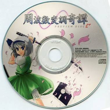 周波数変調奇譚 PREVIEW DISC 2＋ - THBWiki · 专业性的东方Project维基百科 - TBSGroup