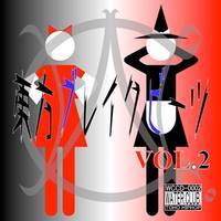 東方ブレイクビーツ Vol.2 - THBWiki · 专业性的东方Project维基百科 - TBSGroup