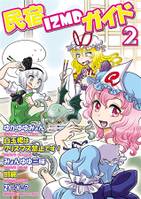 民宿IZMDガイド2 - THBWiki · 专业性的东方Project维基百科 - TBSGroup