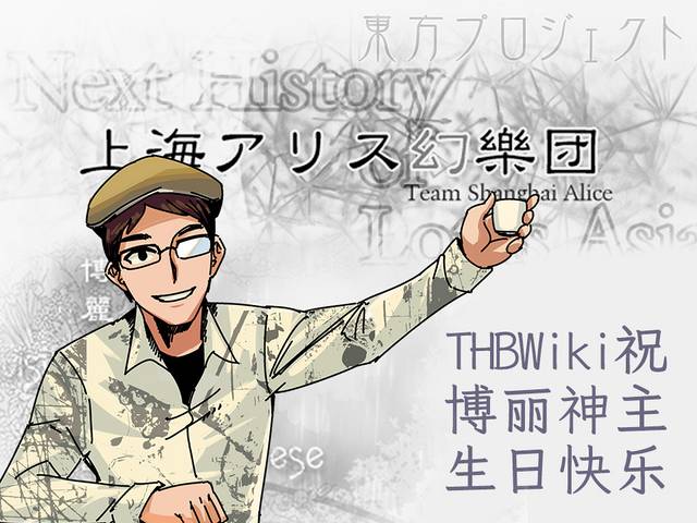 THBWiki · 专业性的东方Project维基百科 - TBSGroup