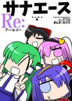 サナエース Re: - THBWiki · 专业性的东方Project维基百科 - TBSGroup